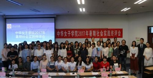 CWU Holds Final Assessment Meeting Of 2017 Summer Social Practice Activities All China Women s cwu-holds-final-assessment-meeting-of-2017-summer-social-practice-activities-all-china-women-s